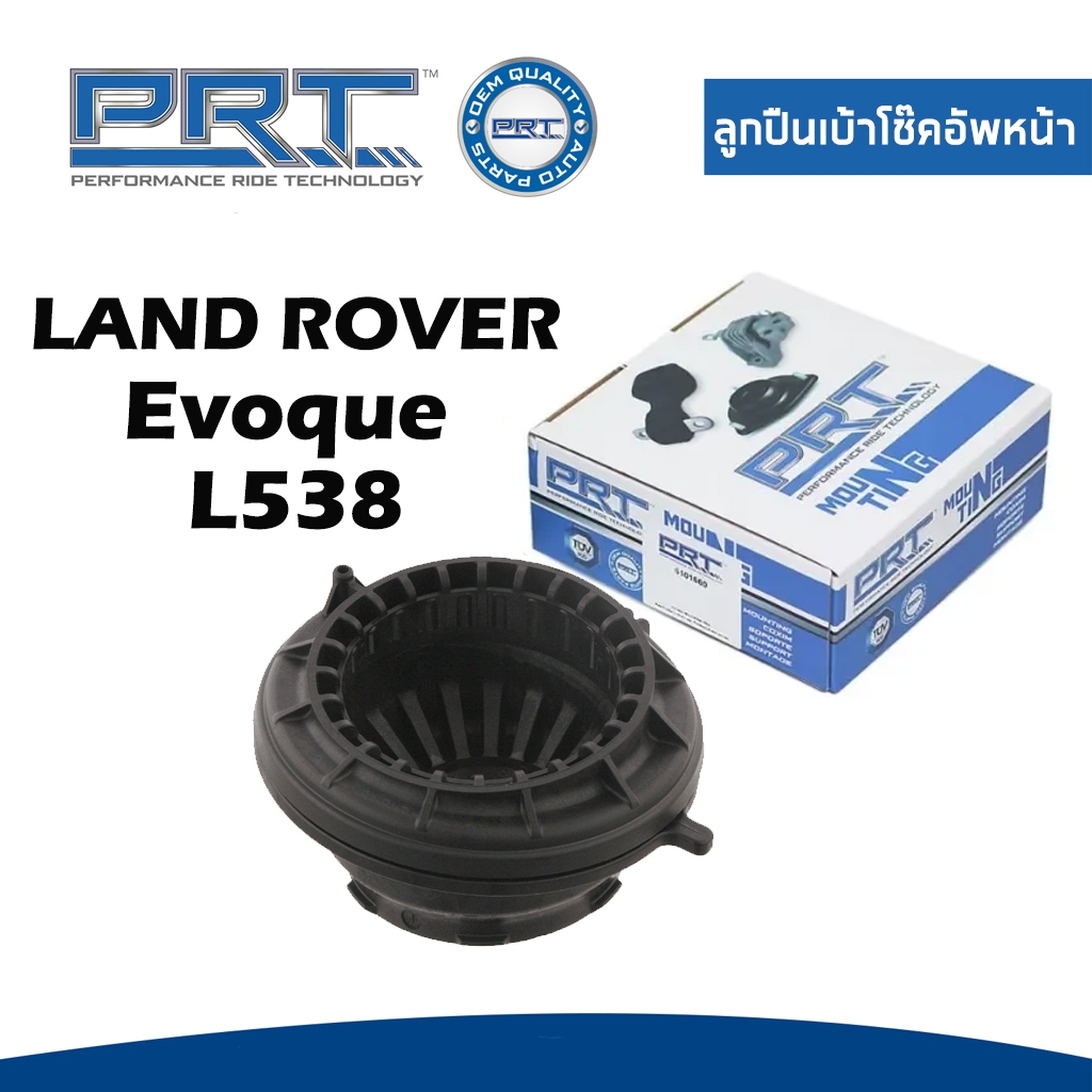 LAND ROVER ลูกปืนเบ้าโช๊คหน้า แลนด์ โรเวอร์ Evoque L538 / LR121039 / อี ...