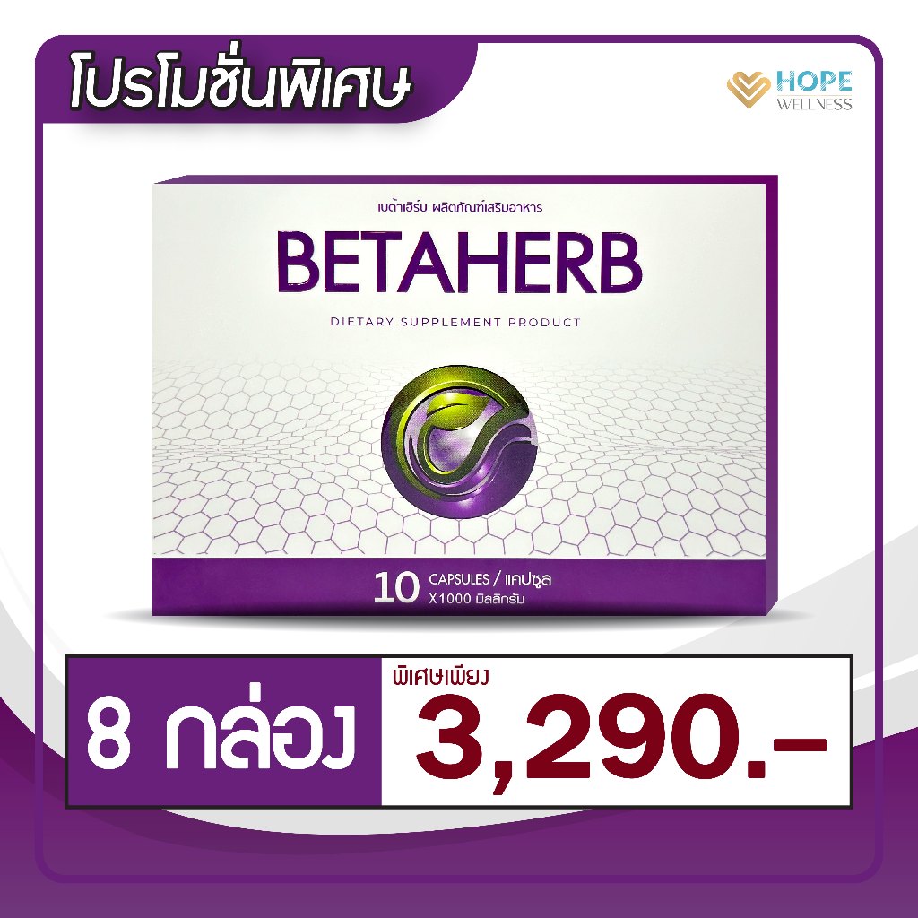 BETA HERB (เบต้าเฮิร์บ) อาหารเสริมคุมน้ำตาล ดูแลเบาหวาน | 8 กล่อง | Shopee Thailand