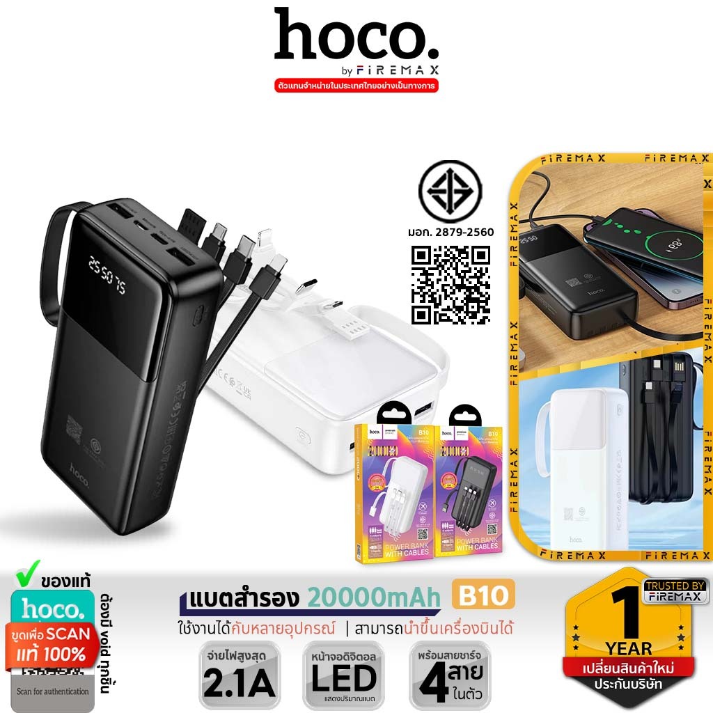 [มีมอก.] HOCO B10 พาวเวอร์แบงค์ 20000 mAh สายชาร์จในตัว จ่ายไฟ 2.1A ...