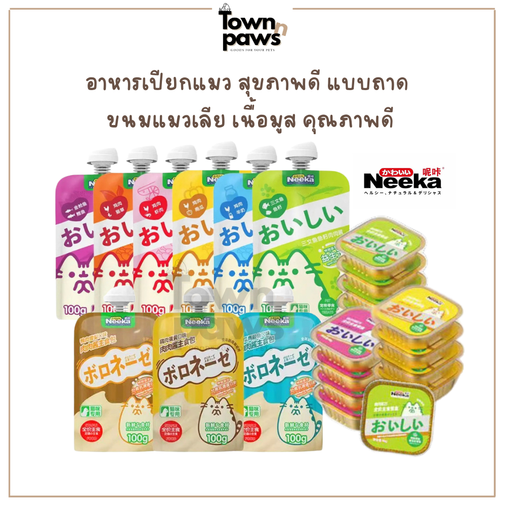 Neeka อาหารเปียกแมว แมวเลีย เนื้อมูส เสริมวิตามิน สุขภาพดี อาหารแมวแบบ ...