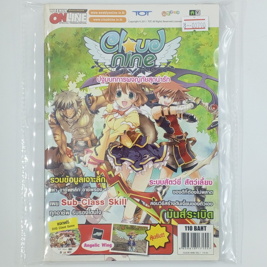 [00790] Walkthrough CLOUD NINE ONLINE (TH)(BOOK)(USED) หนังสือ บทสรุปเกม มือสอง !! | Shopee Thailand