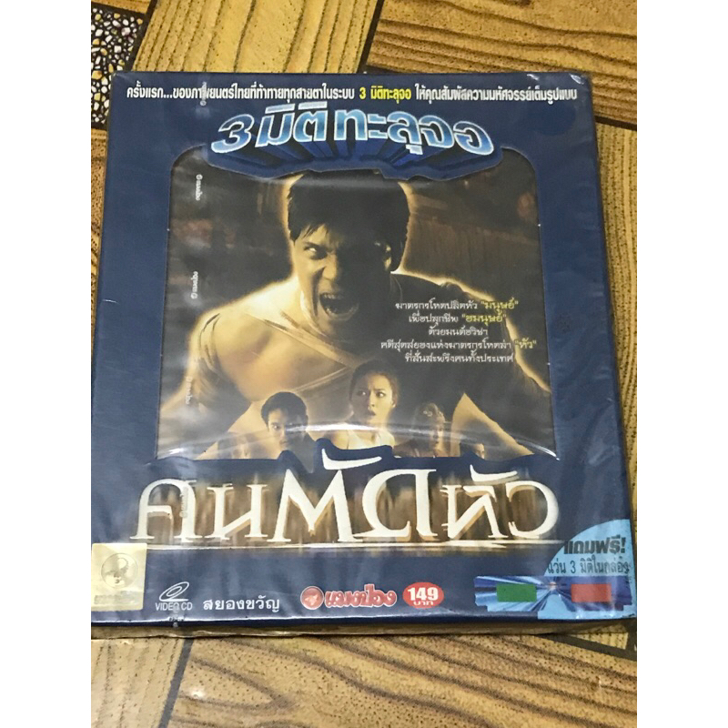 VCD,วีซีดีหนัง (9) ภาพยนตร์ ,คนตัดหัว ,แผ่นแท้ มาสเตอร์ มือ 1 | Shopee ...