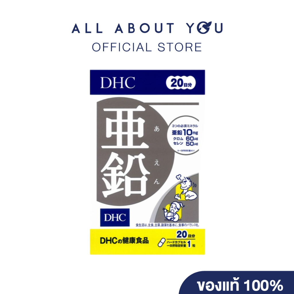DHC ZINC DIETARY SUPPLEMENT PRODUCT 20 DAYS ผลิตภัณฑ์เสริมอาหาร ดีเอชซี ...