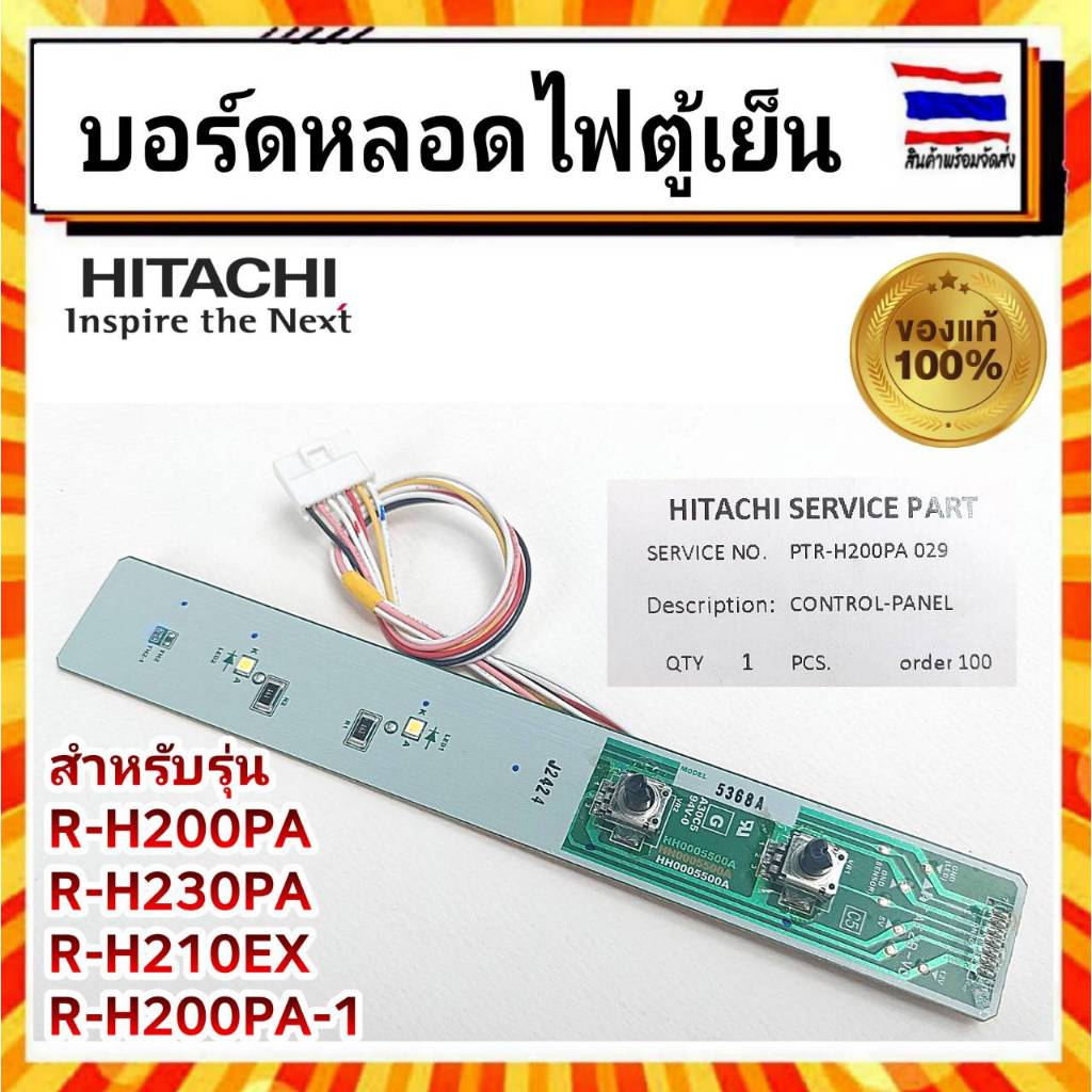 แผงควบคุบ หลอดไฟตู้เย็น แผงควบคุมความเย็น ตู้เย็นฮิตาชิ บอร์ดหลอดไฟ ...