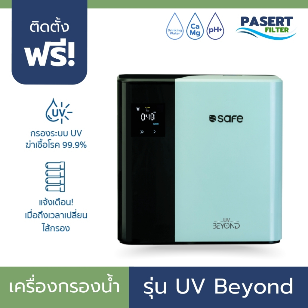 SAFE เครื่องกรองน้ำดื่ม เซฟ รุ่น UV Beyond ระบบ UV กรอง 8 ขั้นตอน น้ำแร่ น้ำอัลคาไลน์ บริการ ...