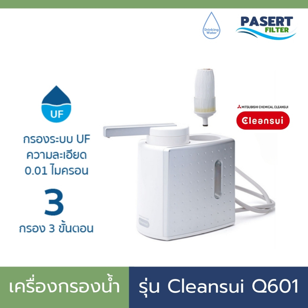 Mitsubishi Cleansui เครื่องกรองน้ำดื่ม ระบบ UF รุ่น Q601 เครื่องกรองน้ำ 3 ขั้นตอน มินิมอล ...