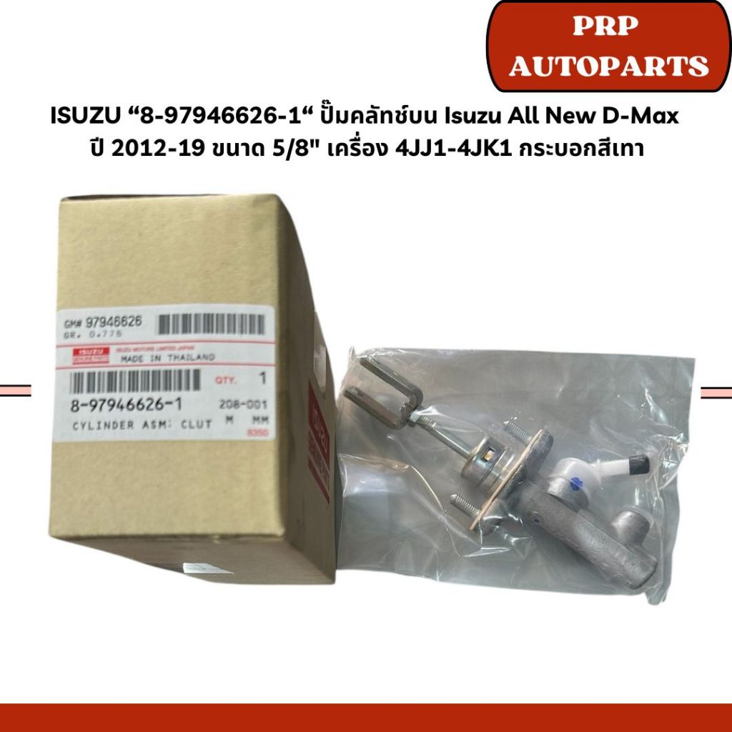 ISUZU “8-97946626-1“ ปั๊มคลัทช์บน Isuzu All New D-Max ปี 2012-19 ขนาด 5 ...