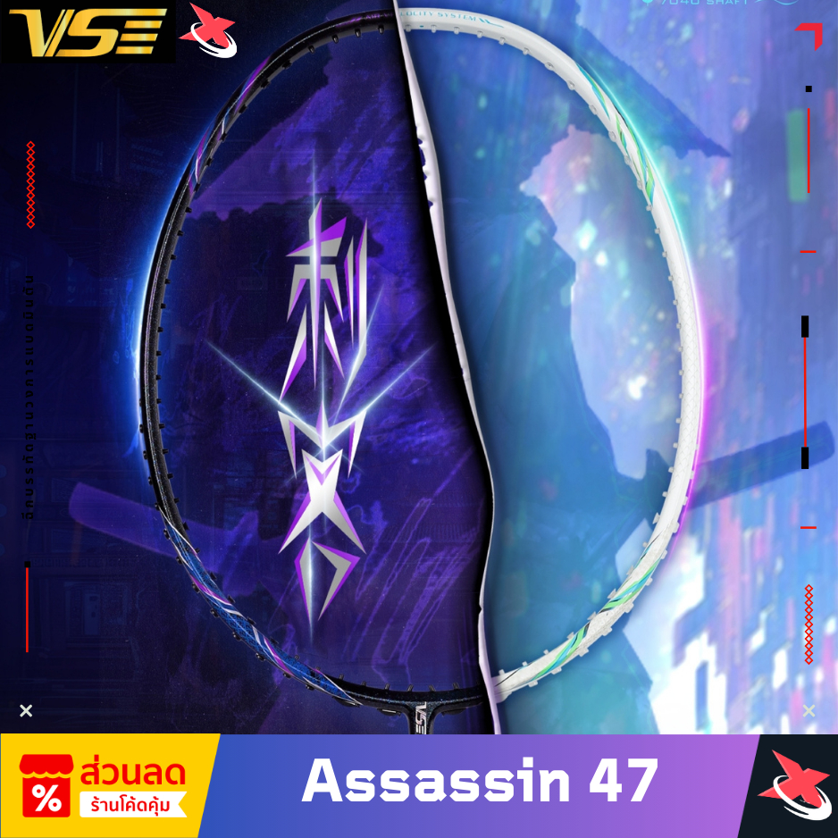 🔥(สีใหม่🎨!ฮิตสุดจนต้องมี)🔥 VENSON Assassin 47🏸ไม้แบดตีแรงไว สเปคจัดเต็ม ...