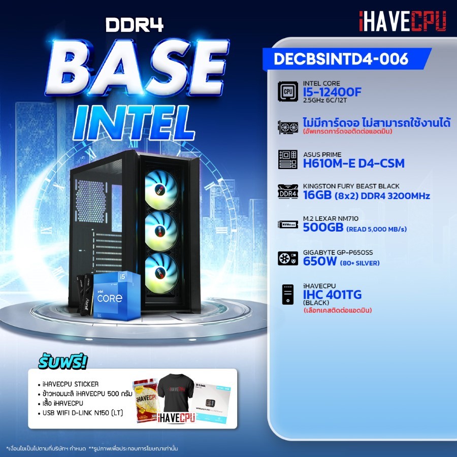 คอมประกอบ iHAVECPU DECBSINTD4-006 INTEL I5-12400F/ไม่มีการ์ดจอ/H610M/16GB DDR4 3200MHz (SKU ...