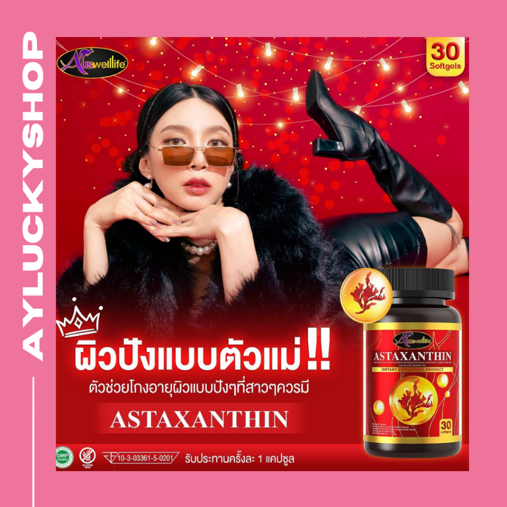 AWL Astaxanthin Complex แอสตาแซนธิน บำรุงผิว สายตา ชะลอวัย ขนาด 30 เม็ด นำเข้าจากอเมริกา ...