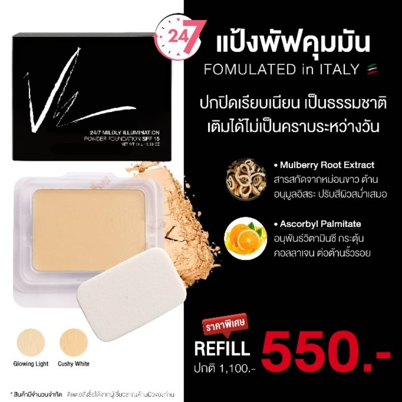 Refill Vie Cosmetics 24/7 Mildly Illumination Powder Foundation SPF15 ...