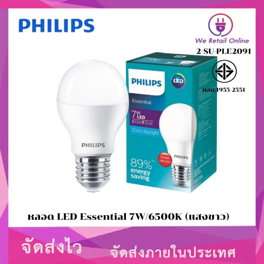 หลอด LED Essential 7W/D E27 PHILIPS ( แสงขาว ) | Shopee Thailand