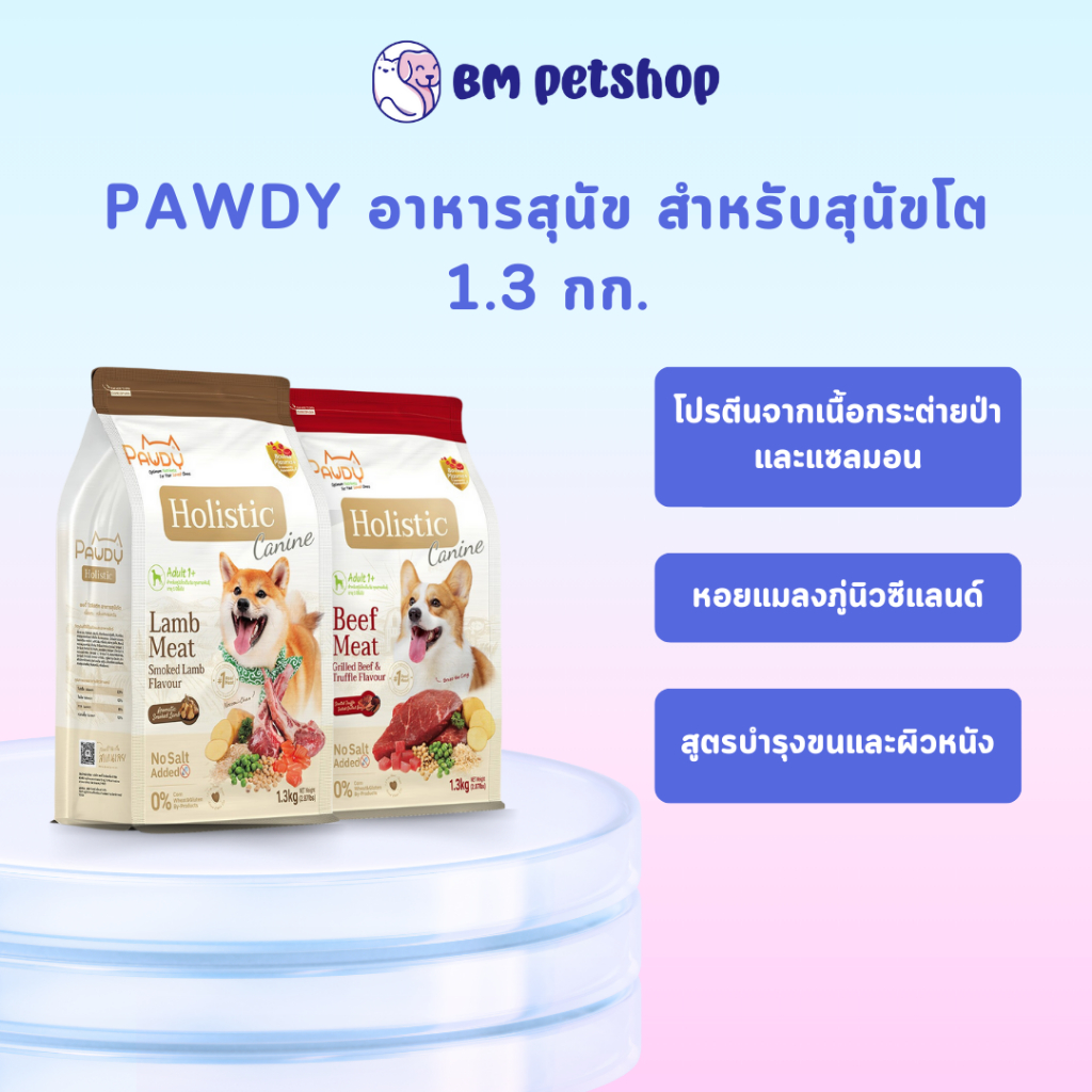Pawdy พอดี้ อาหารเม็ดสุนัข เกรดพรีเมี่ยม | Shopee Thailand
