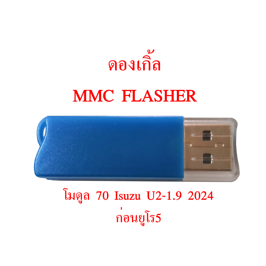 แท้ 💯 ดองเกิ้ล MMC Flasher + โปรแกรมพร้อมโมดูล70 ดูด-อัดไฟล์รีแม็พ ...