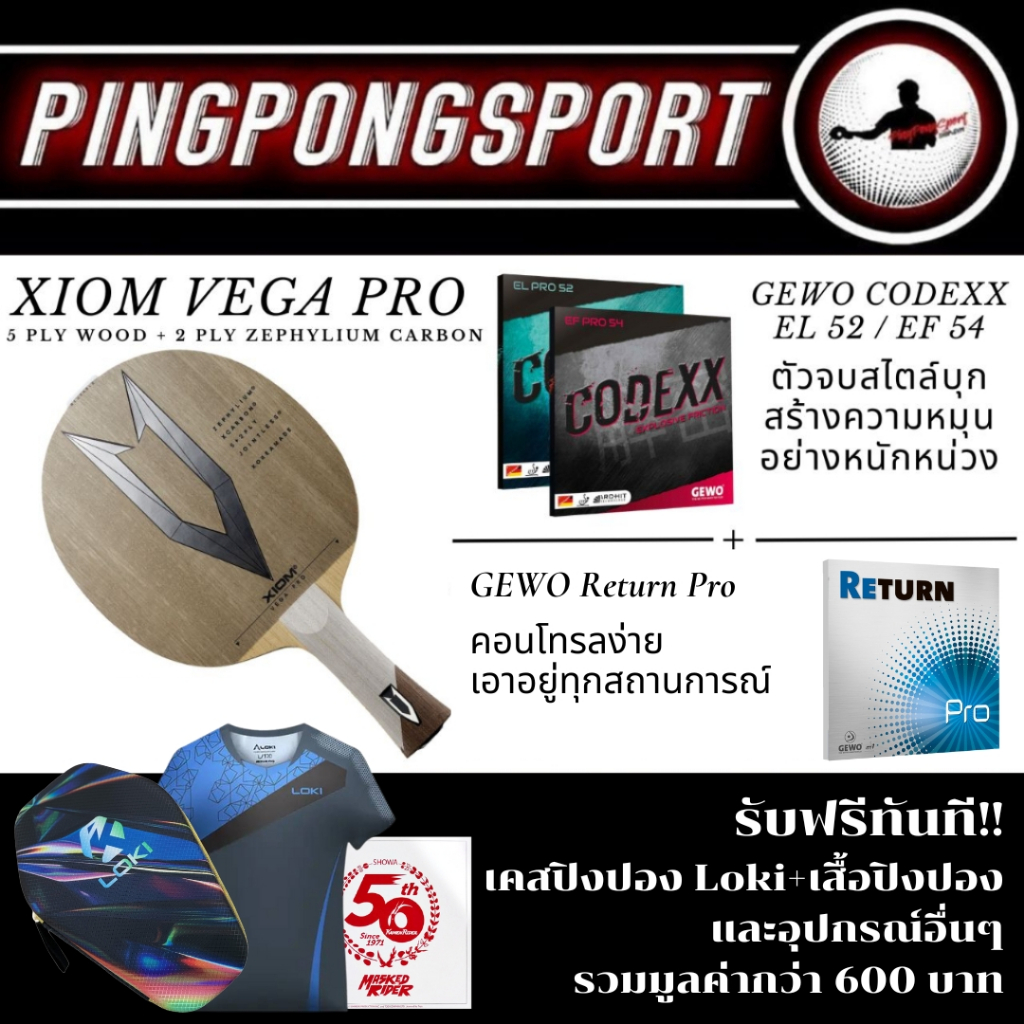 ไม้ปิงปอง Xiom Vega Pro พร้อม ยางปิงปอง เยอรมัน Gewo Codexx + Return Pro เลือกความแข็งฟองน้ำได้ ...