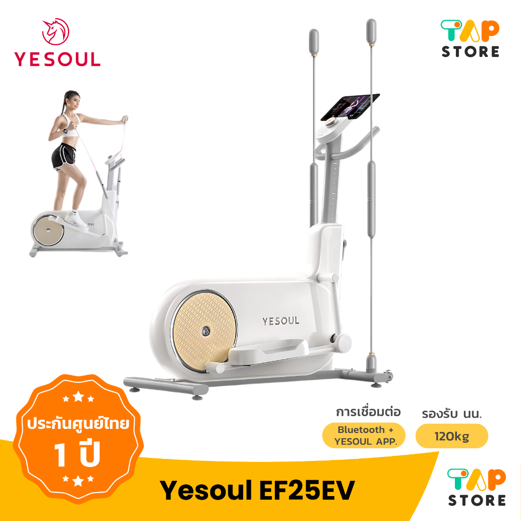 Yesoul EF25EV Smart Elliptical Trainer 3in1 เครื่องเดินวงรี พร้อมโหมดเฟลิกซ์สติ๊ก จานล้อ 6 กก. ...