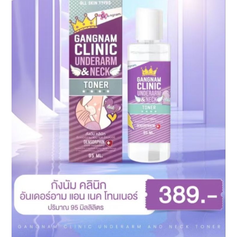 Gangnam Clinic Underarm & Neck Toner โทนเนอร์รัก แร้กังนัม ขนาด 95 ml ...