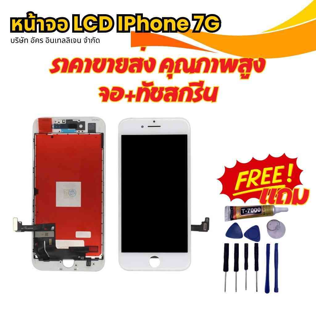 หน้าจอ Lcd i7G จอชุด จอพร้อมทัชสกรีน จอ+ทัช Lcd Display อะไหล่มือถือ ...