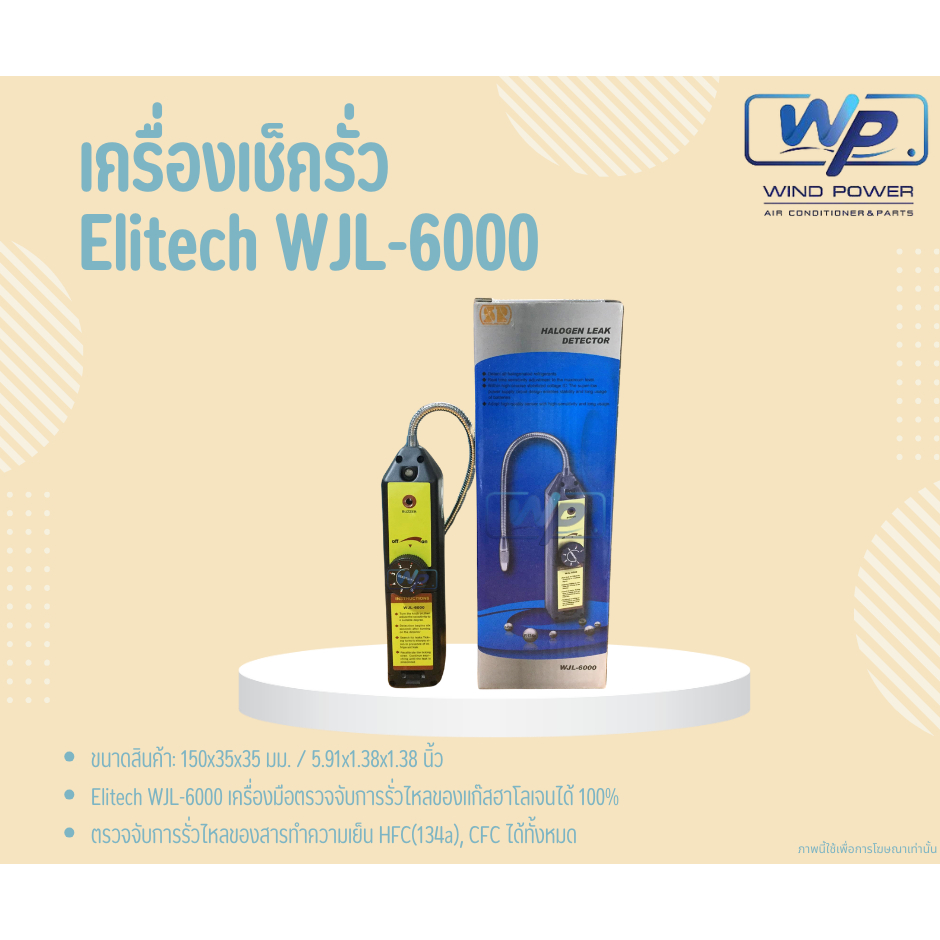 เครื่องเช็ครั่วElitech WJL-6000ตรวจจับการรั่วไหลของแก๊สฮาโลเจนได้100% และสารทำความเย็นได้ทั้งหมด ...