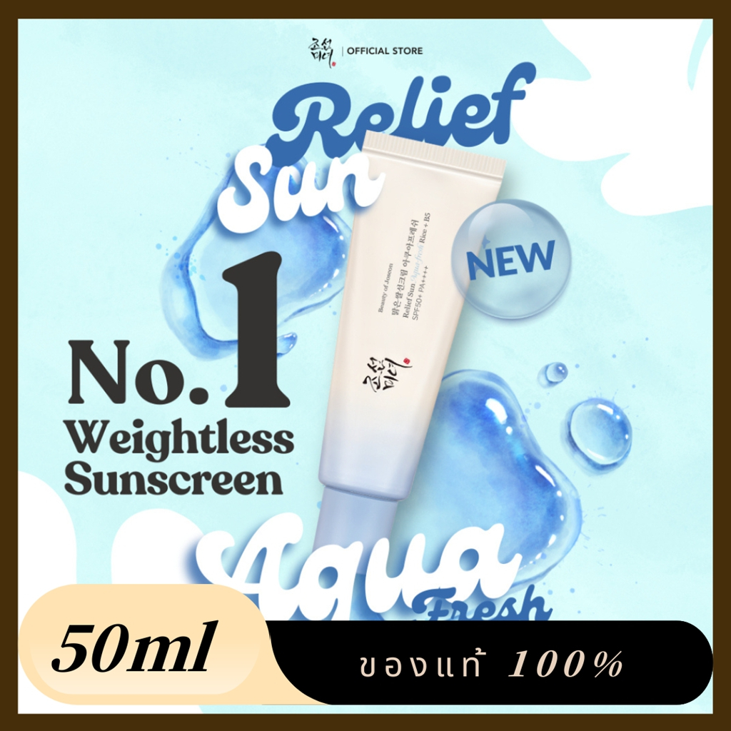 [ NEW ] Beauty Of Joseon RELIEF SUN AQUA-FRESH RICE+B5 SPF50+ PA++++ 50ml บิวตี้ ออฟ โชซอน กัน ...