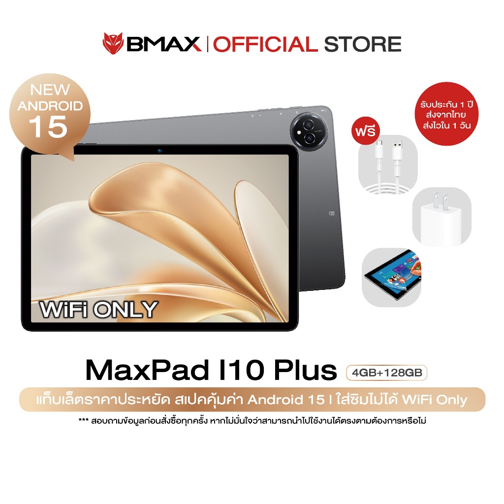 🇹🇭 (ส่งไว) BMAX i10 Plus Tablet Android15 จอ10.1 IPS T606 RAM 12GB(4+8) ROM 128GB 6000mAh Wi-Fi ...