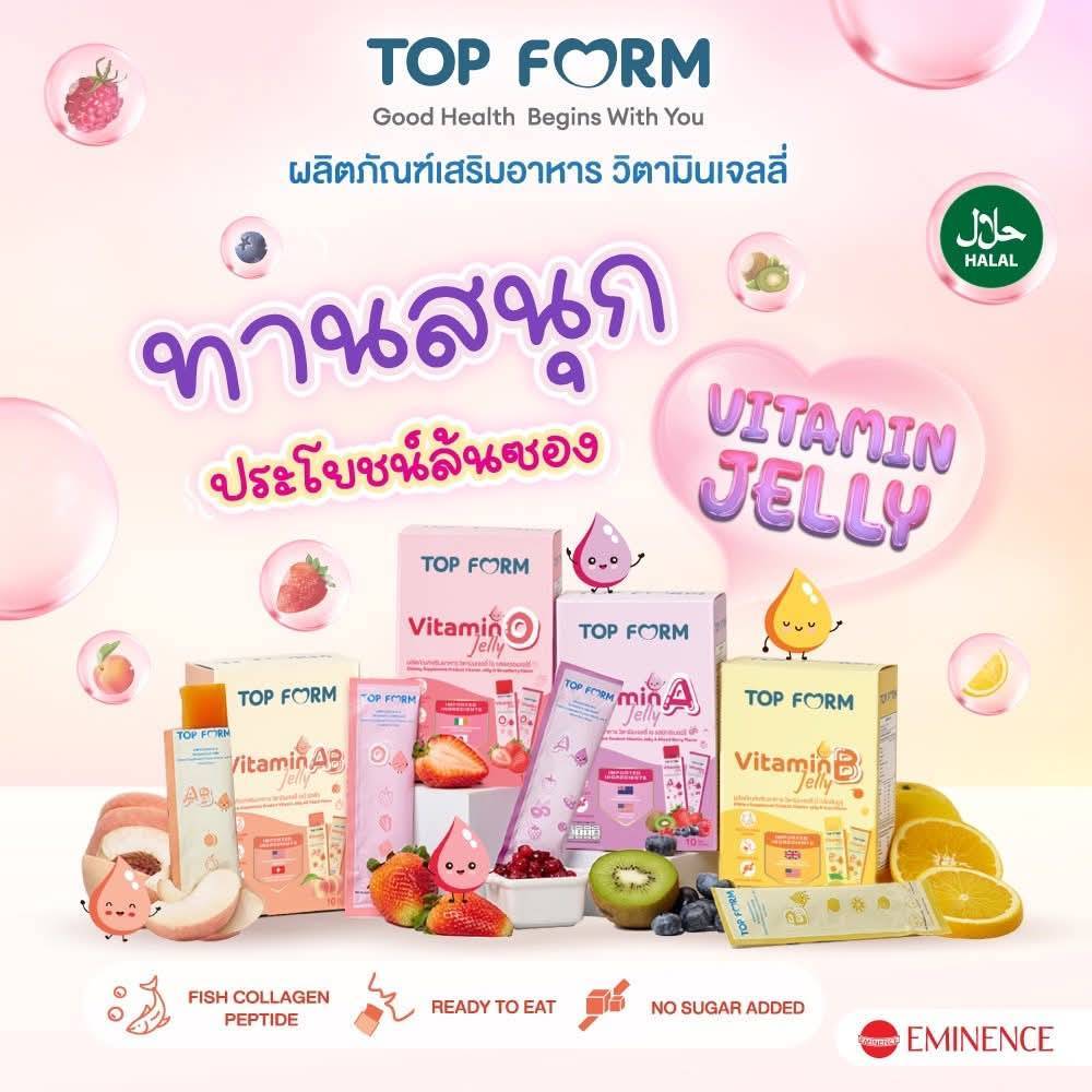 Top Form ผลิตภัณฑ์เสริมอาหาร วิตามินเจลลี่ รสมิกซ์เบอร์รี่ กลิ่นส้มยูซุ ...