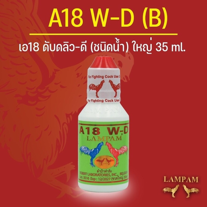 A18 W-D น้ำ ขนาด35ml. และ 60ml. | Shopee Thailand