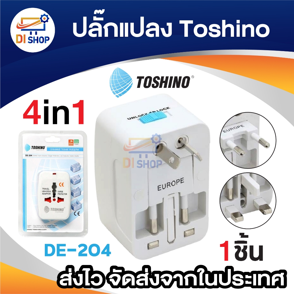 Toshino Plug แปลง 4in1 ขาว DE-204 Universal adapter เต้ารับนานาชาติ ...