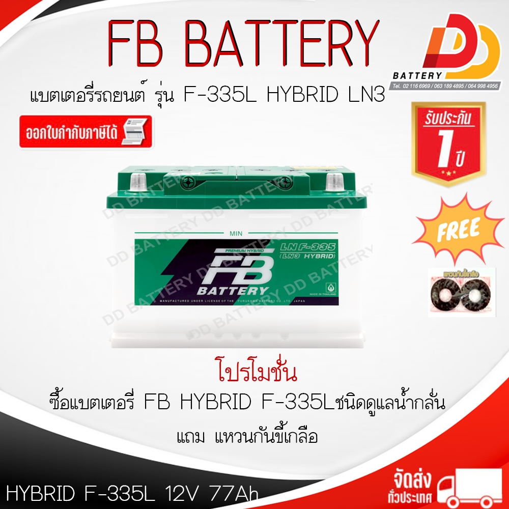 FB HB F335 LN3 WET แบตรถยนต์ ขั้วจม แบบน้ำ พร้อมใช้ 12V 77Ah | Shopee ...