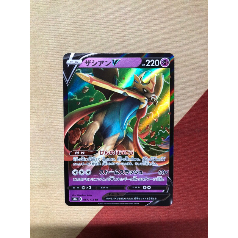 [NM] Zacian V s12a 067/172 RR การ์ดโปเกมอนภาษาญี่ปุ่น Pokemon TCG | Shopee Thailand