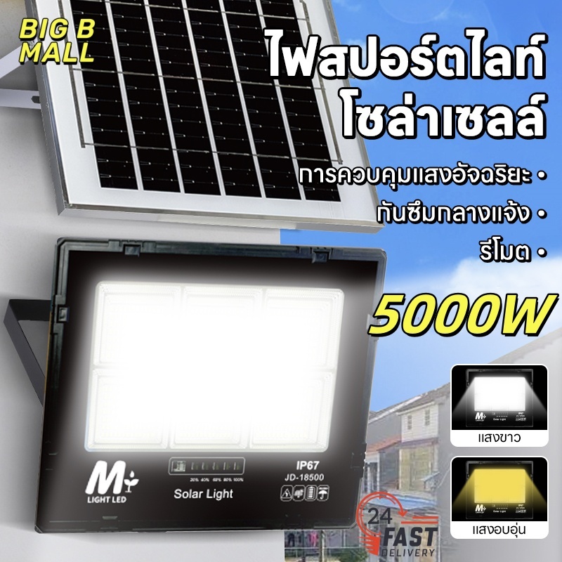 🔥โคมไฟโซล่าเซลล์ ไฟ LED กลางแจ้ง Solar Light 5000W กันน้ำ IP67 ปรับความ ...