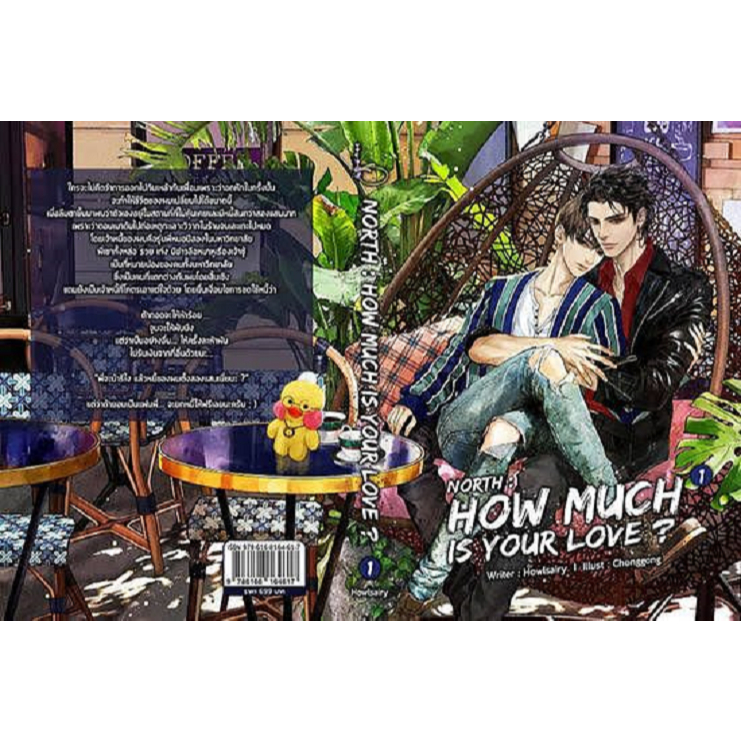 พรีออเดอร์ หนังสือ SET North How much is your love? (2 ล.จบ) เริ่มจัด ...