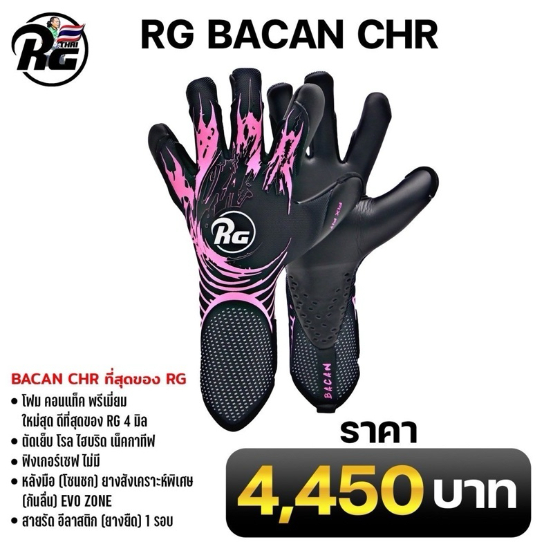 ถุงมือ RG BACAN CHR ตัวท็อป หนึบสุด ทนสุด | Shopee Thailand