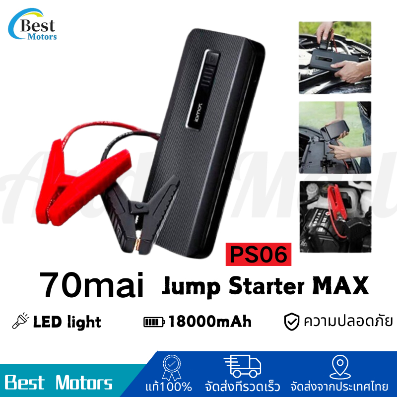 70mai Jump Starter Max จั้มสตาร์ทรถยนต์ แบตเตอรี่ เป็น 18000mAh power ...