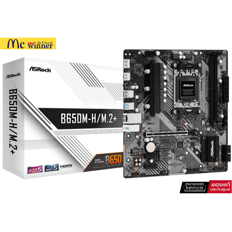 MAINBOARD (เมนบอร์ด) ASROCK B650M-H/M.2+ (AMD SOCKET AM5 DDR5 MICRO-ATX) - LIFE TIME | Shopee ...