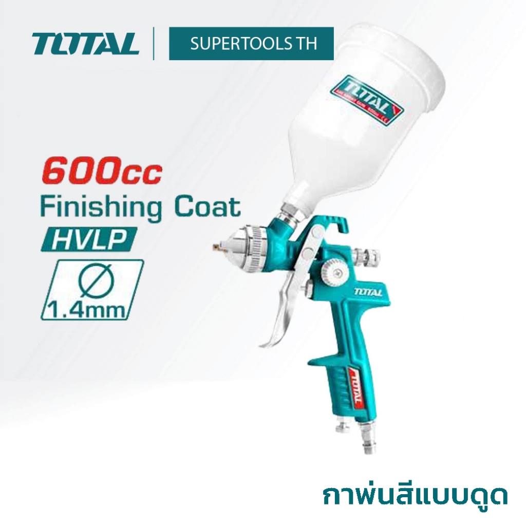 TOTAL กาพ่นสีหงาย หัวพ่น 1.4 มม. 600 cc. HVLP( HVLP Air Spray Gun ) รุ่น TAT10601 Supertools ...