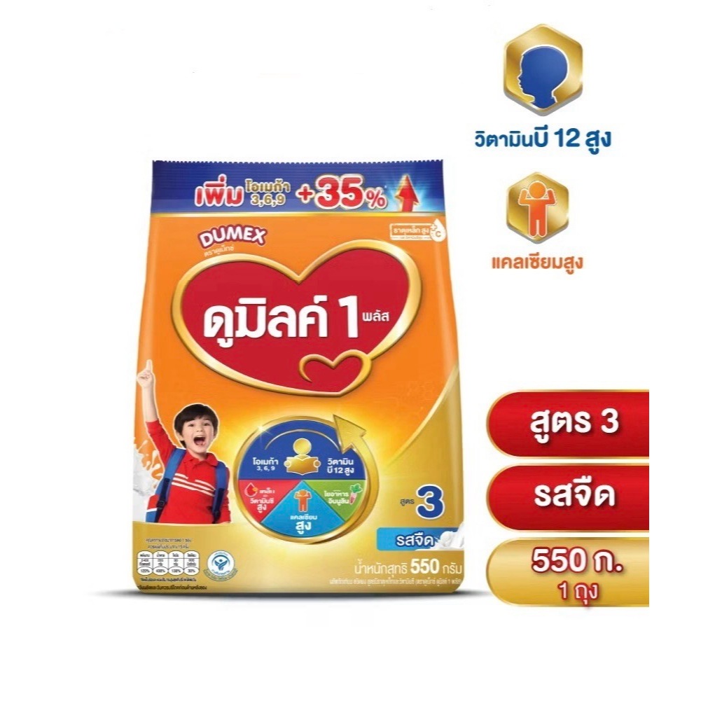 นมผง ดูมิลค์ สูตร3 รสจืด 550 กรัม Dumilk 3 Plain 550g สำหรับเด็ก 1 ปีขึ้นไปและทุกคนในครอบครัว ...