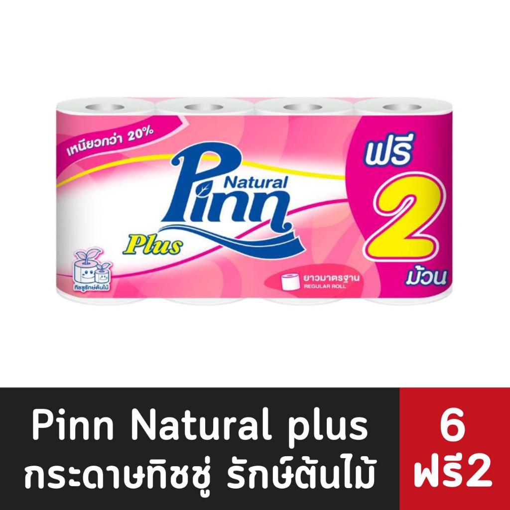 แพ็ค 6+2ม้วน พินน์ เนเชอรัล พลัส กระดาษชำระ กระดาษทิชชู่ Pinn Natural plus (1152) | Shopee Thailand