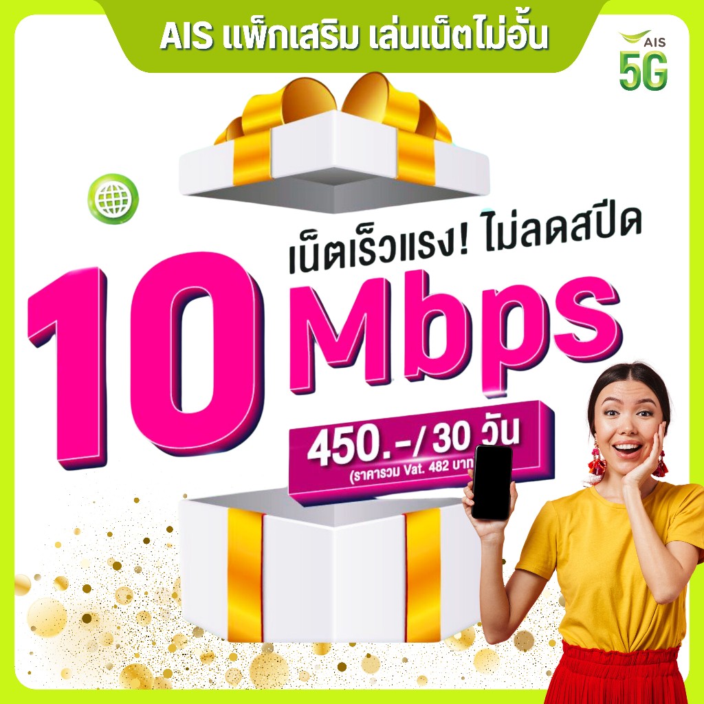 AIS ซิมเทพเล่นเน็ตไม่อั้น ความเร็ว 15Mbps +โทรฟรีทุกค่าย 24ชม. ฟรีเดือนแรก (ใช้ฟรี wifi ทุก ...