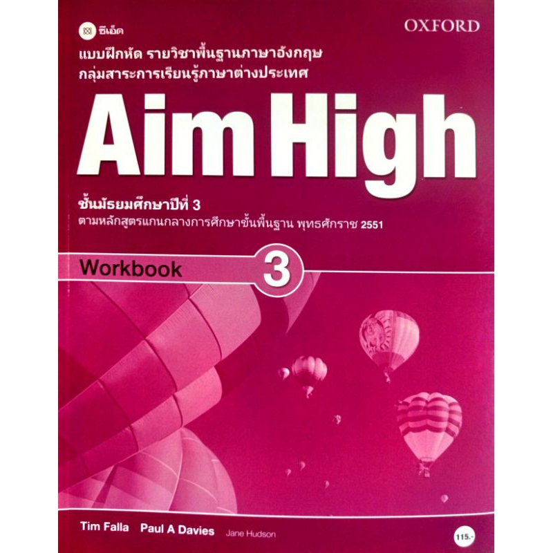 แบบฝึกหัด รายวิชาพื้นฐาน ภาษาอังกฤษ Aim High ม.3 /OXFORD /ซีเอ็ด ...