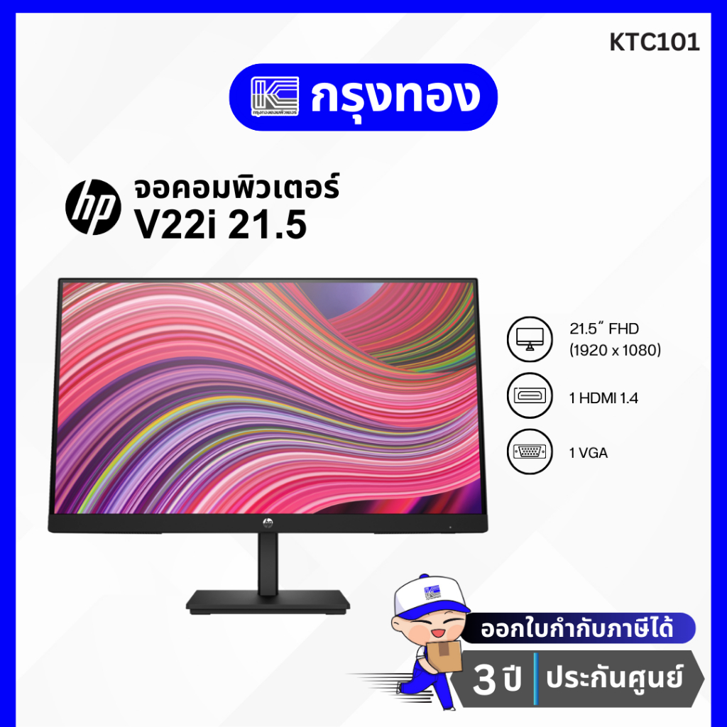 จอคอมพิวเตอร์ HP V22i G5 FHD Monitor (6D8G9AA) รับประกัน 3 ปี | Shopee Thailand