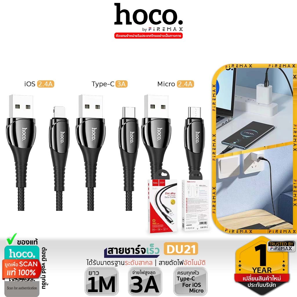 HOCO DU21 สายชาร์จ จ่ายไฟสูงสุด 3A สำหรับ iOS / Micro / Type-C รองรับ ...