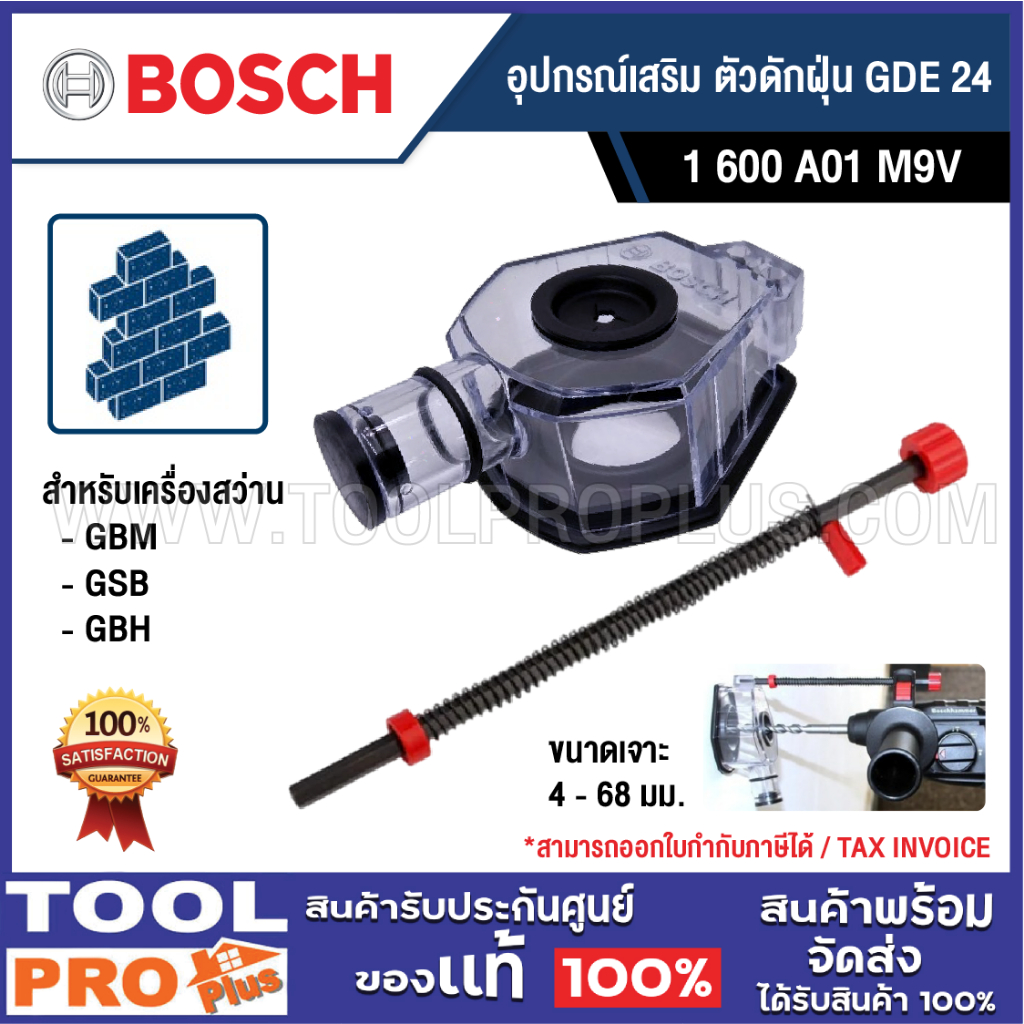 BOSCH อุปกรณ์เสริม ตัวดักฝุ่น / ฝาครอบกันฝุ่น GDE 24 (1 600 A01 M9V ...
