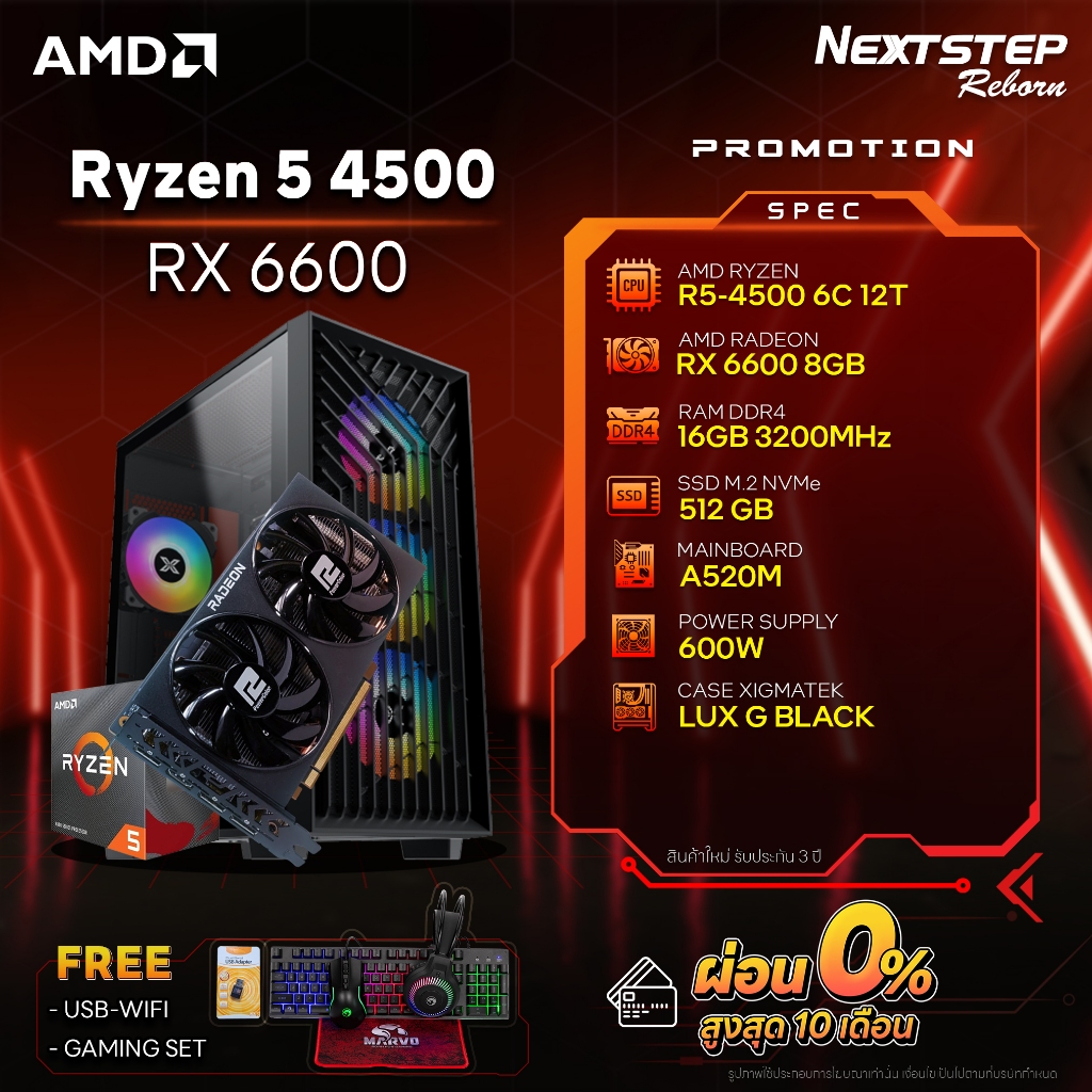 NSR-PC คอมประกอบ CPU RYZEN 5 4500 / RX 6600 / 16GB DDR4 / M.2 512GB / 600W | Shopee Thailand
