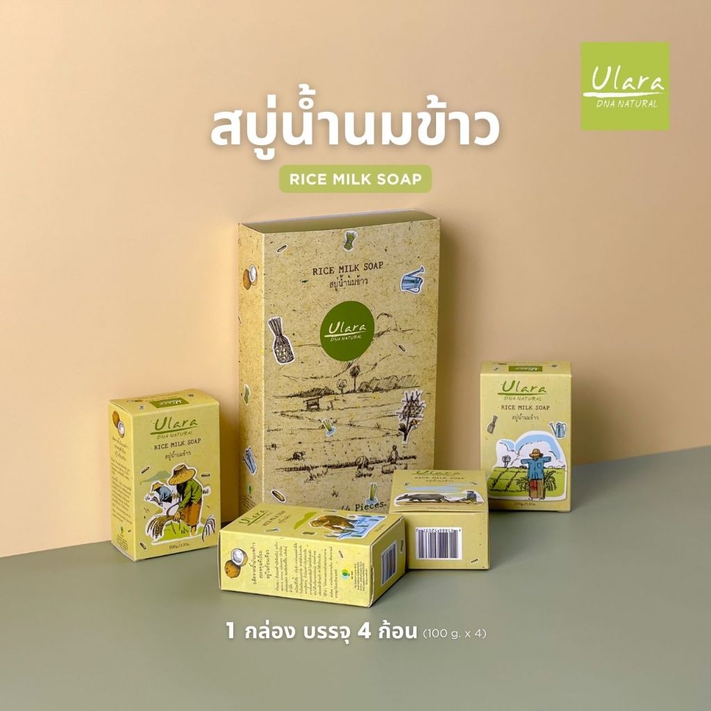 สบู่น้ำนมข้าว อูลาร่า Ulara Rice Milk Soap 1 กล่อง 4 ก้อน (100g.x4 ...