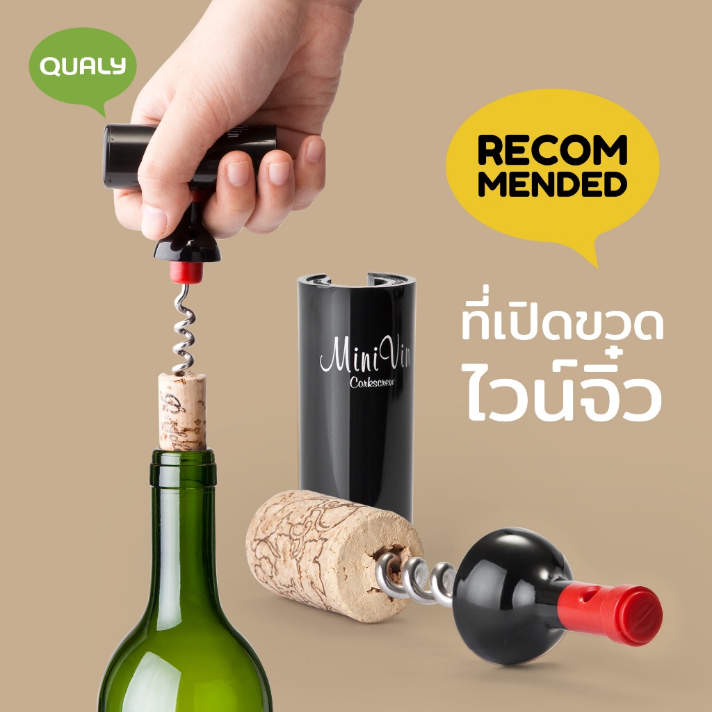 Mini Vin – Corkscrew ที่เปิดขวดไวน์ ดีไซน์ ขวดไวน์ Qualy (ควอลี่ ...