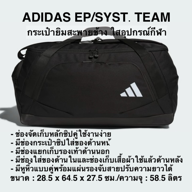 กระเป๋าสะพายยิมดัฟเฟิลADIDAS EP/SYST. TEAM 50 ล. รับประกันของแท้ | Shopee Thailand