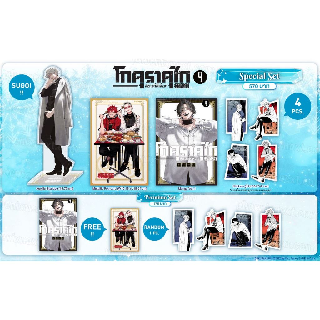 [Pre-Order] มังงะ Special Set และ Premium Set โกคุราคุไก สุขาวดีสีเลือด เล่ม 4 | Shopee Thailand