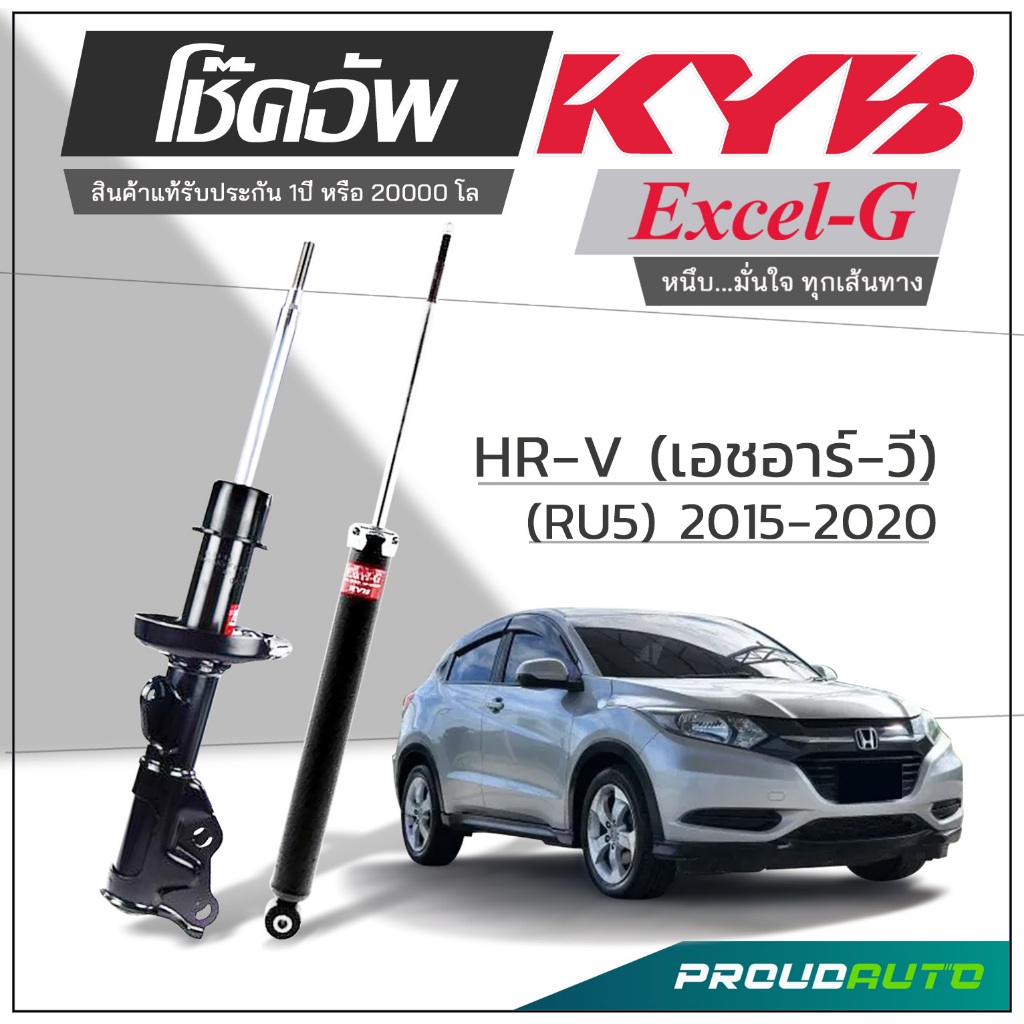 KYB โช๊คอัพ KAYABA สำหรับ HONDA HR-V (RU5) ปี 2015-2020 รุ่น Excel-G ...