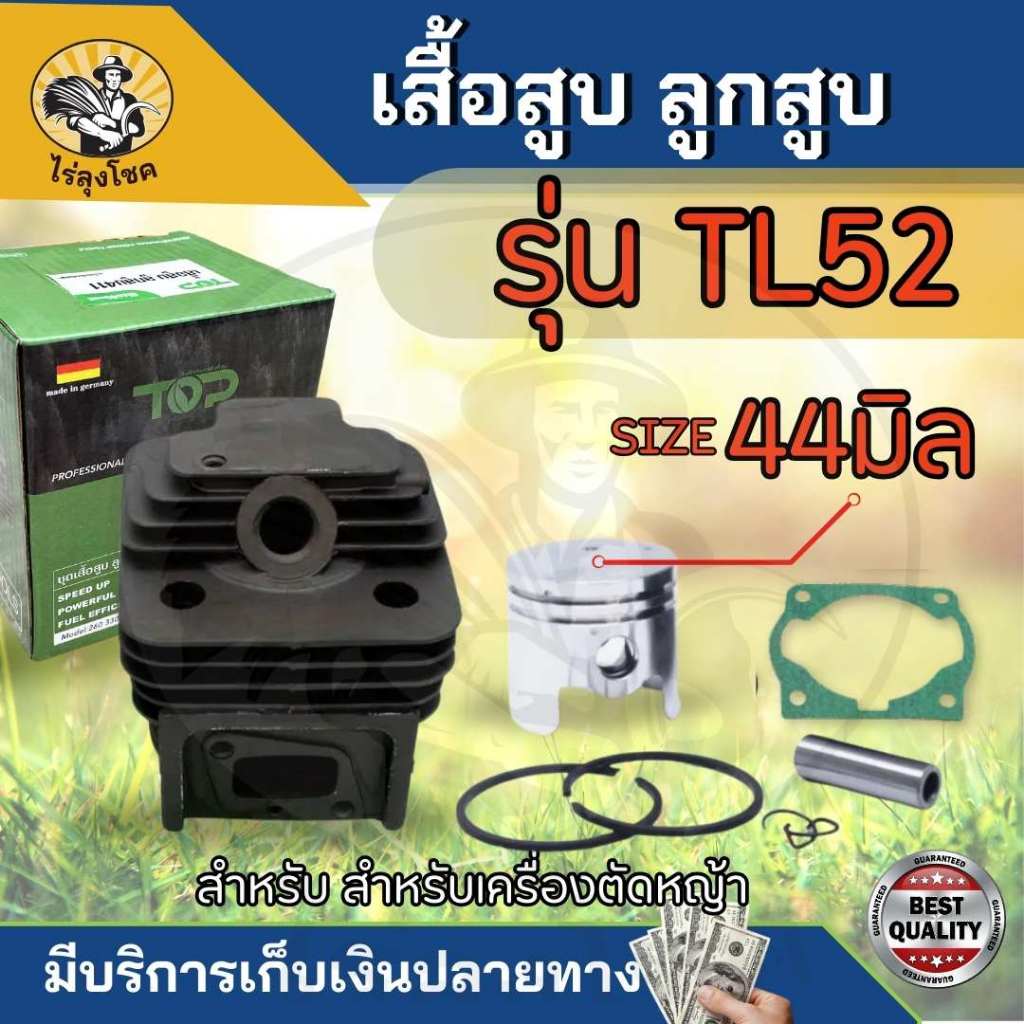 เสื้อสูบ ลูกสูบ TL52 เครื่องตัด หญ้า, เครื่อง เจาะ ดิน , เรือรดน้ำ TL52 ลูกสูบ 44 มิล(44-5และ520 ...